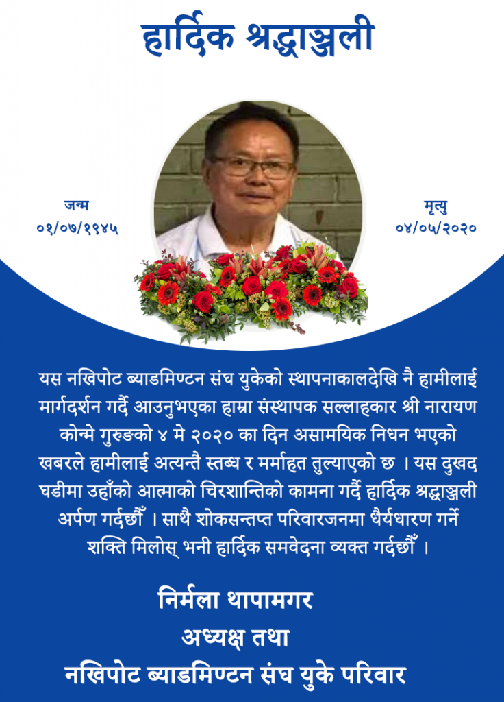 condolence | We Nepali, UK NEPAL NEWS